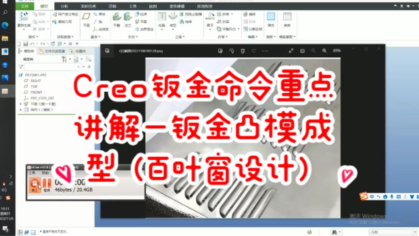 #Creo钣金设计重点命令讲解 #钣金设计 #产品设计 #产品结构设计