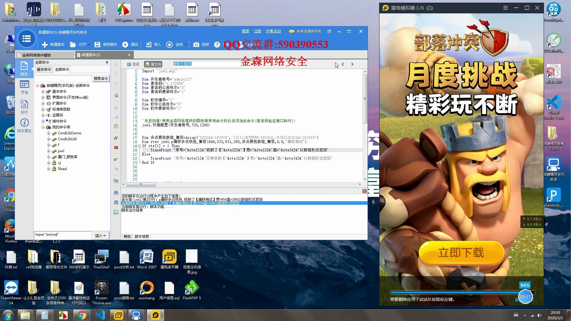 (按键精灵)金森插件(三):按键精灵移动版兼容全部分辨率图色识别写法