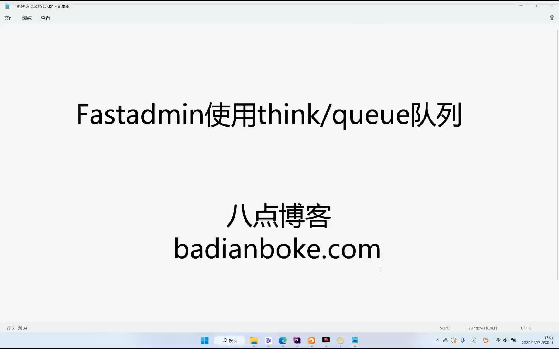 Fastadmin使用think-queue队列【八点博客-208】