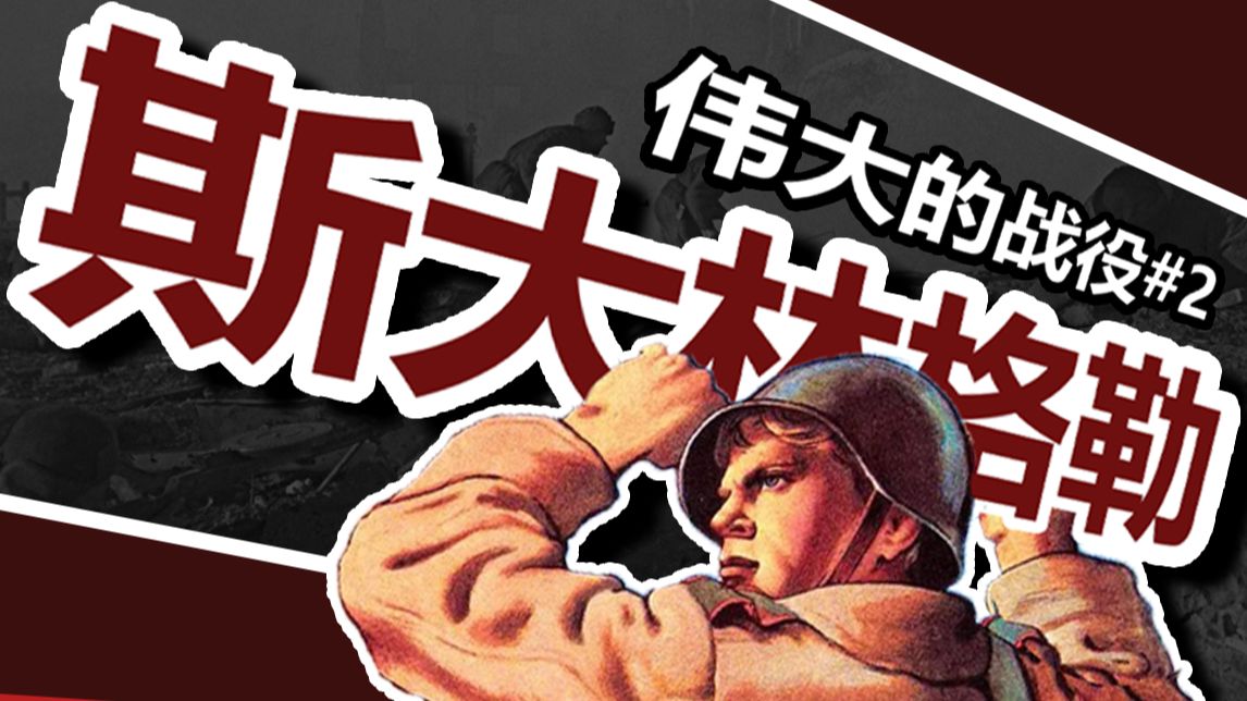 【KARDS】"同志,您知道斯大林格勒在哪吗?我在地图上找不到它了"