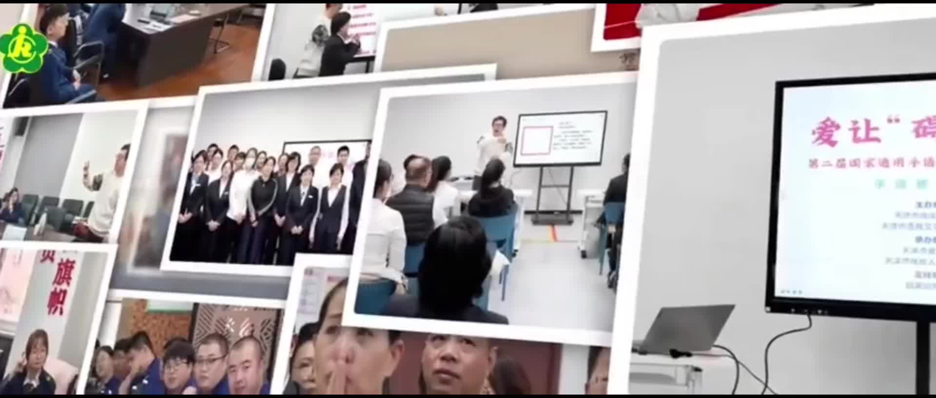 ...‘碍’畅通”国家通用手语和盲文推广活动圆满结束,与创美助残公益...