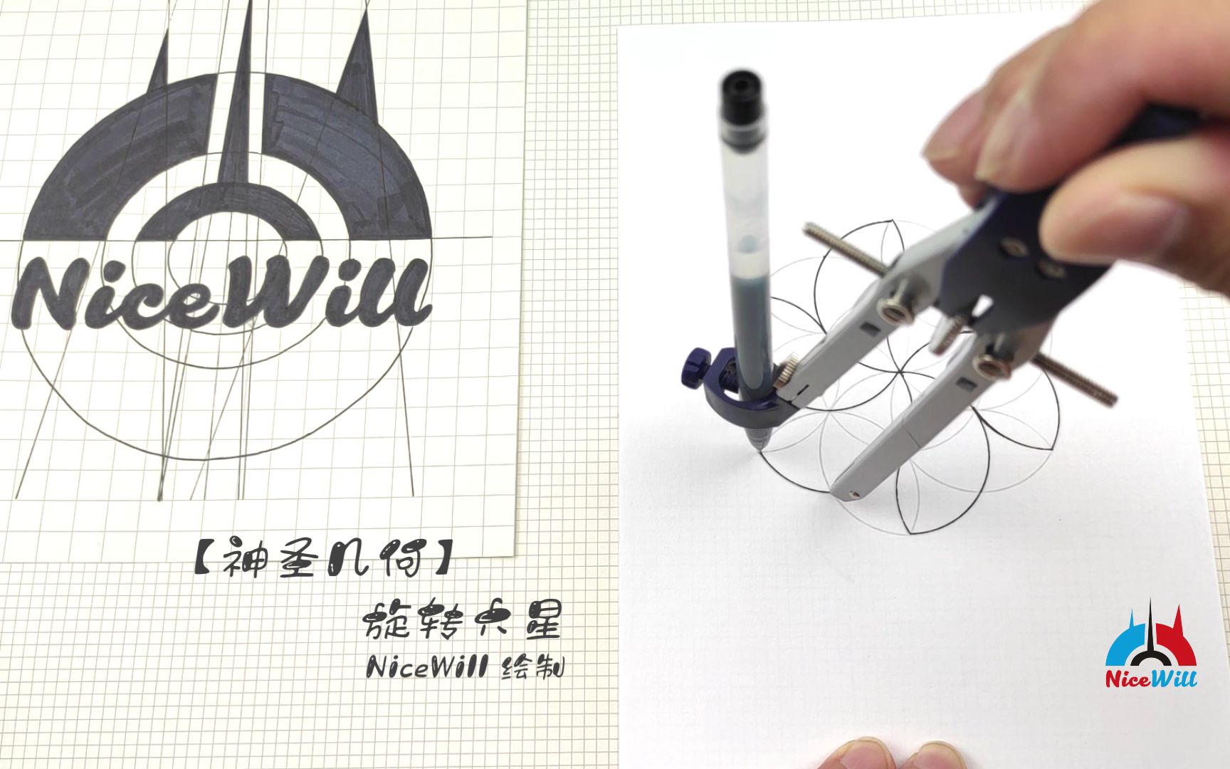 NiceWill 神圣几何--旋转六星 规制绘图