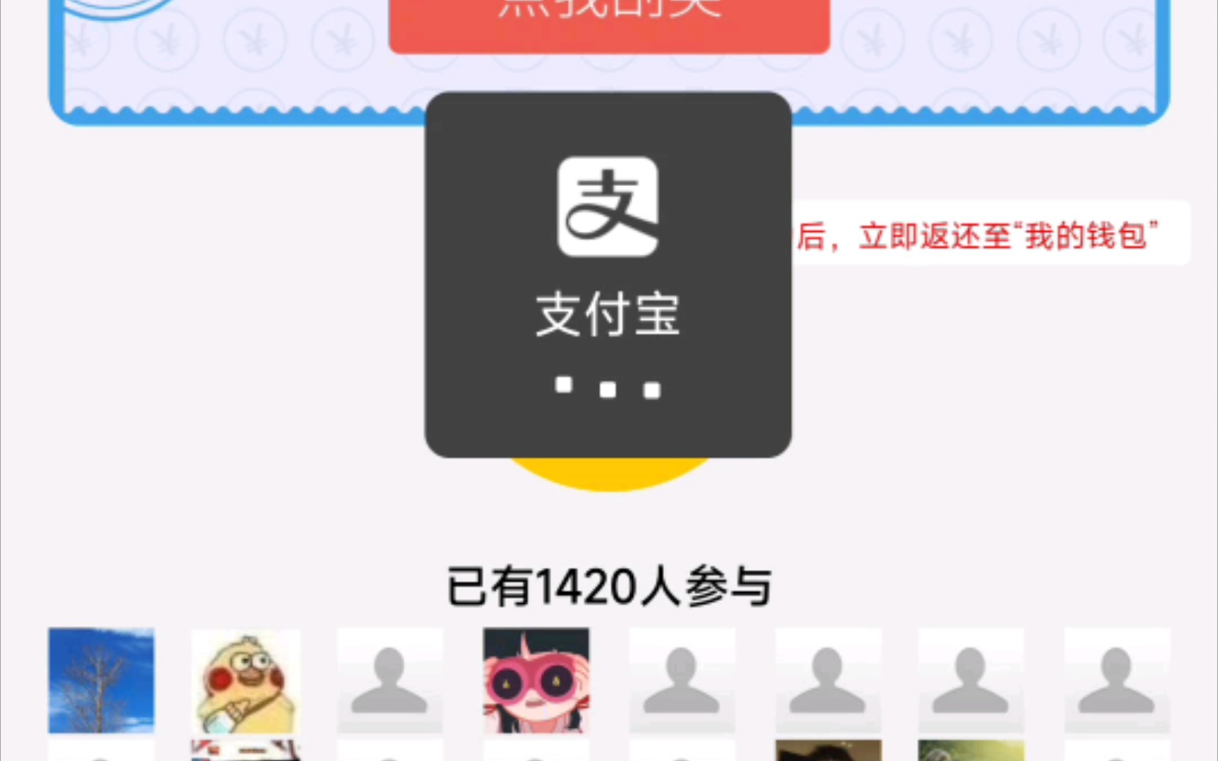 某支付宝红包无损套现教程 新