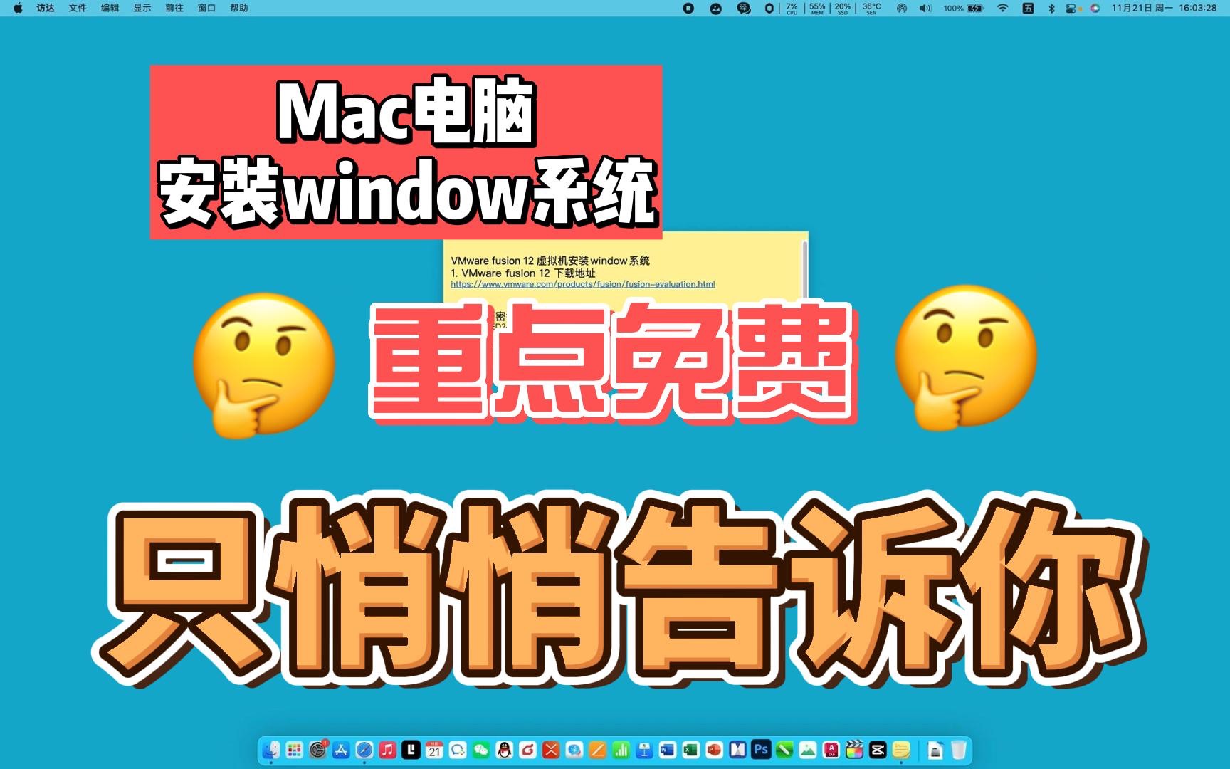 【Mac应用技巧】1.8 Mac电脑安装vmware虚拟机和window系统