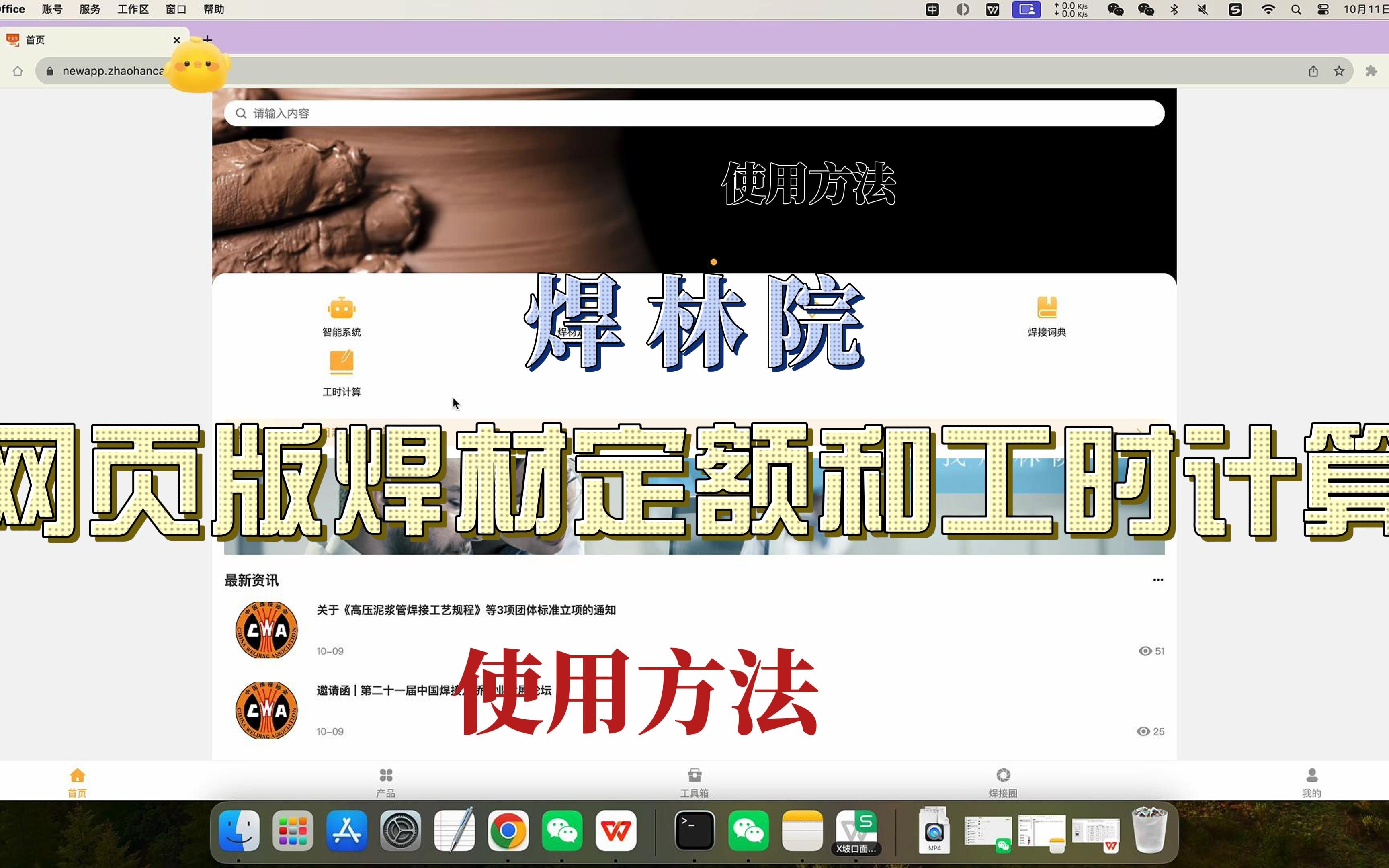 网页版焊材定额和工时计算器