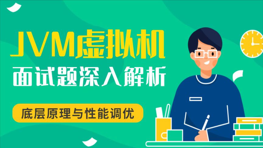 JVM面试:局部变量表、操作数栈详细解析