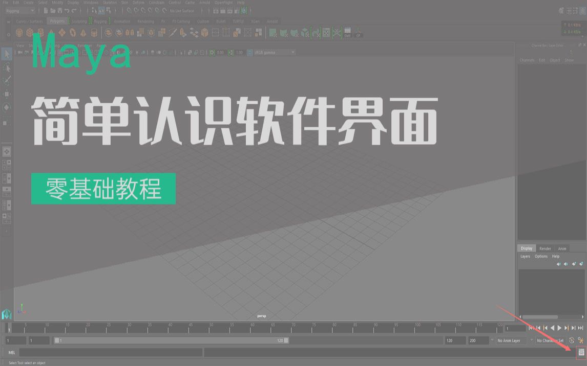 【Maya】软件界面简单介绍,新手必看