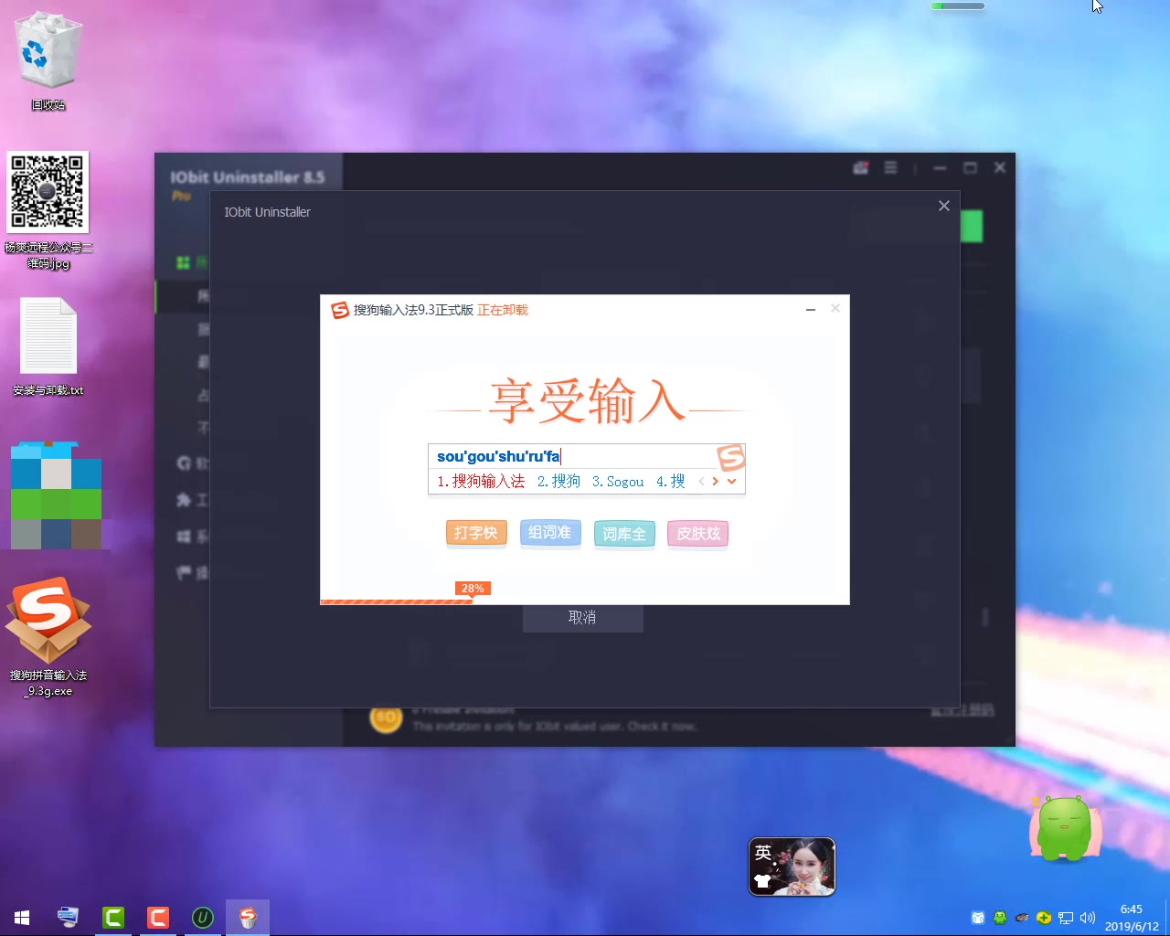 【杨爽工作室】安装卸载_搜狗输入法