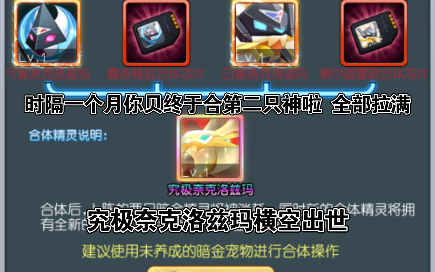 【去吧皮卡丘】【热血精灵王】你贝终于合第二只神宠啦 光辉大神 ...