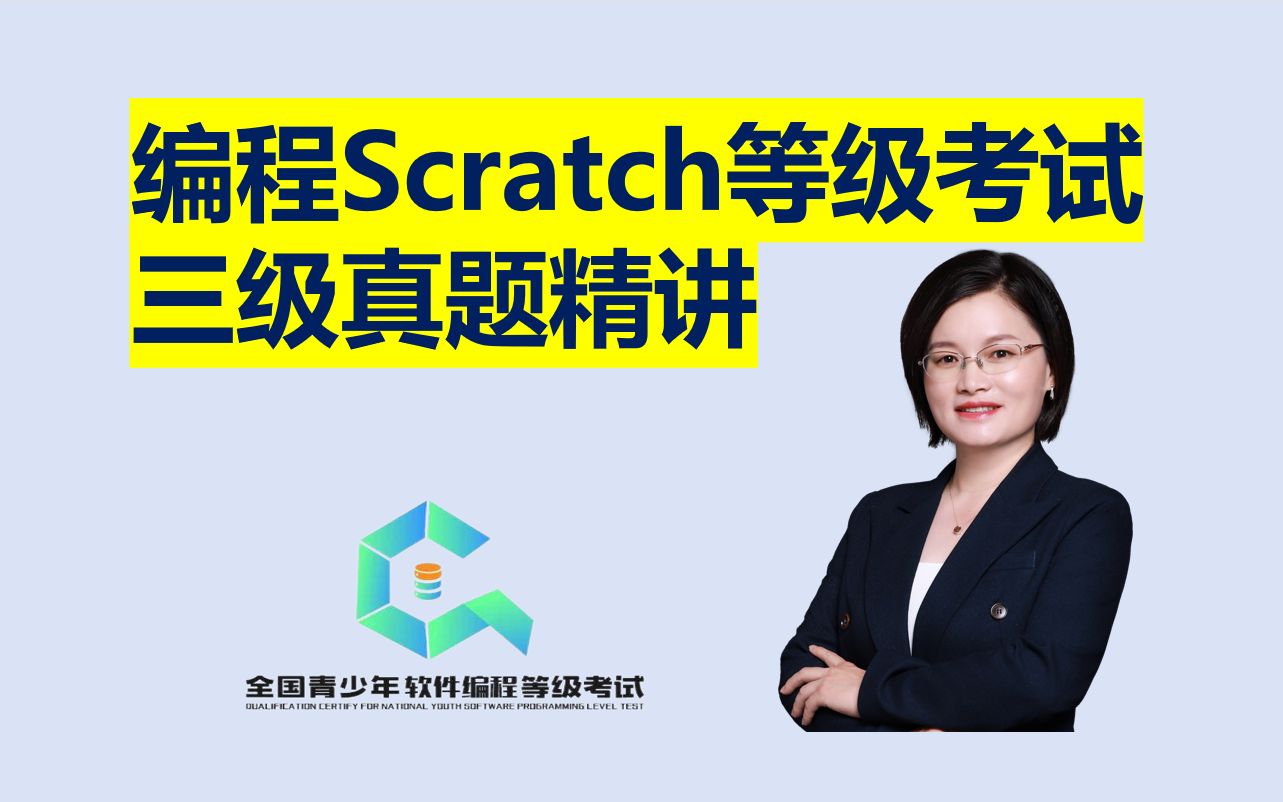 图形化编程等级考试真题-(S3-20201238)躲避恐龙