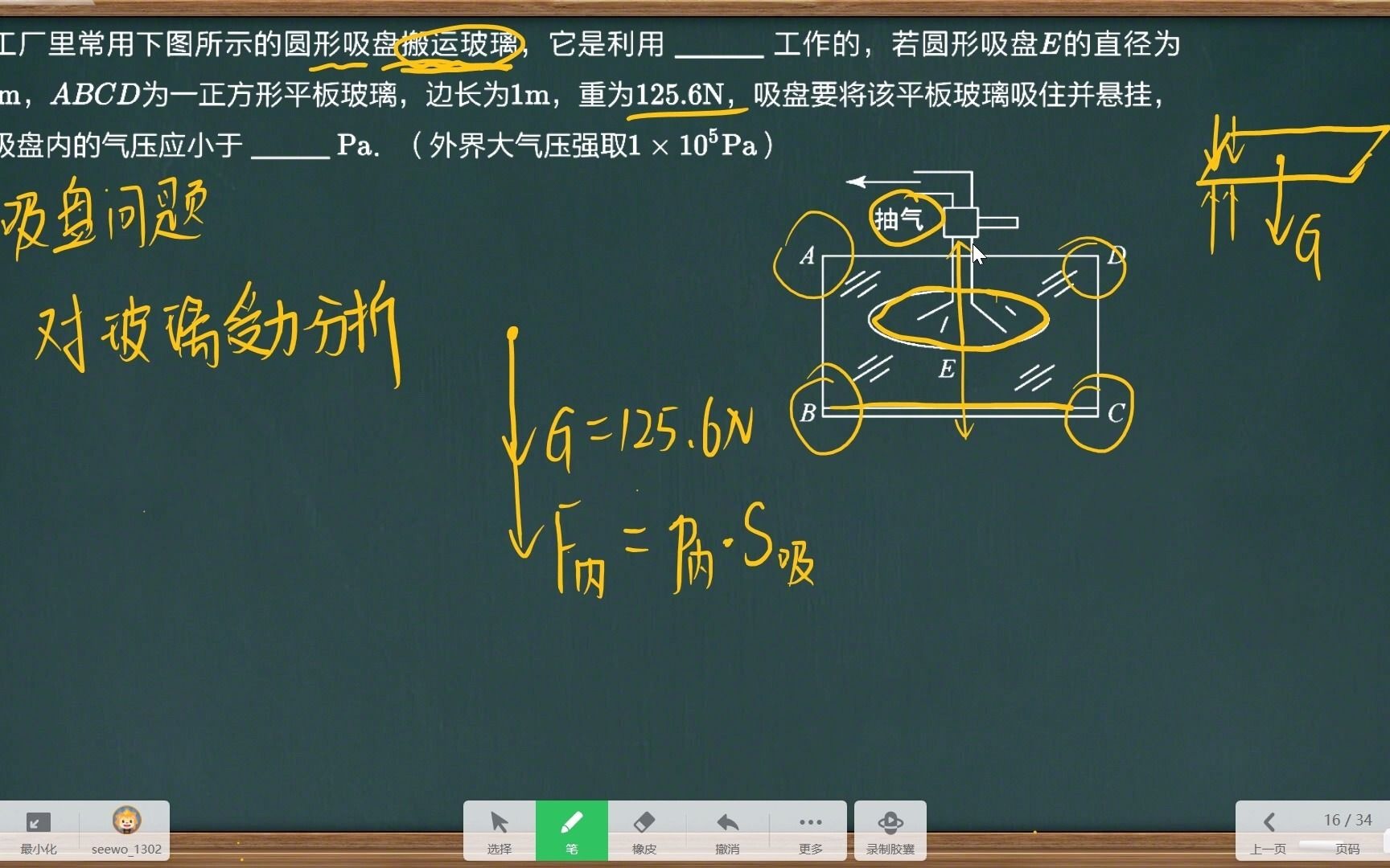 大气压计算-吸盘问题