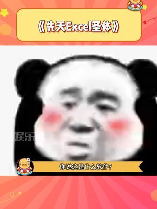 子乔Excel能画画,你来自己看吧 (cr.@十四. )#Excel #万万没想到