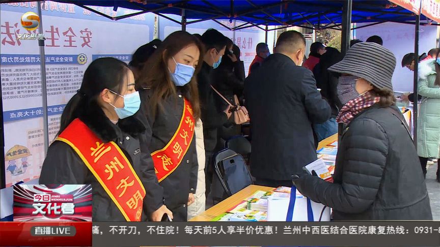 兰州市开展2020年“安全生产法”宣传周咨询日活动
