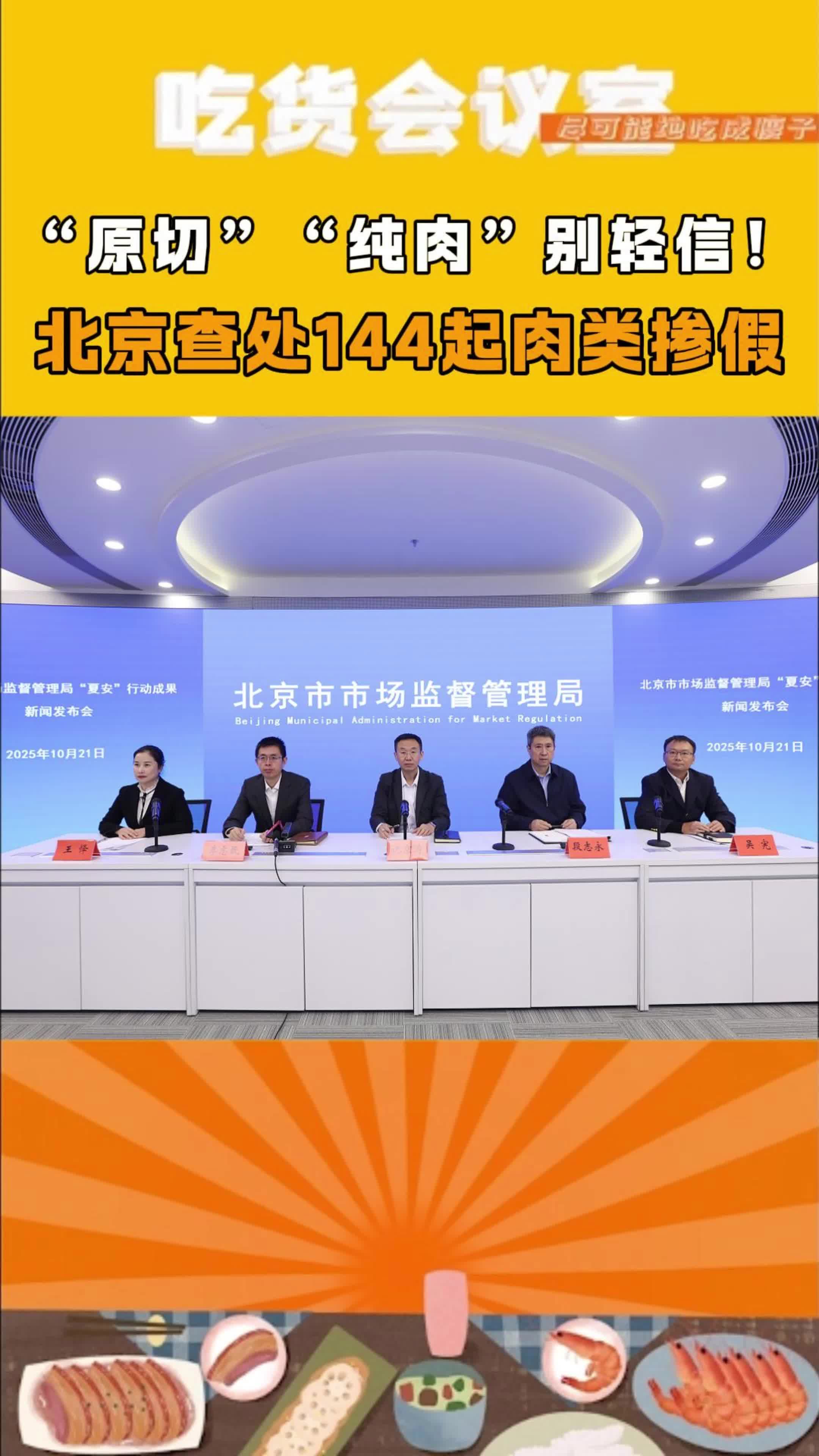 ...食品等违法案件510起#食品安全卫生 #北京市市场监管局 #北京餐饮