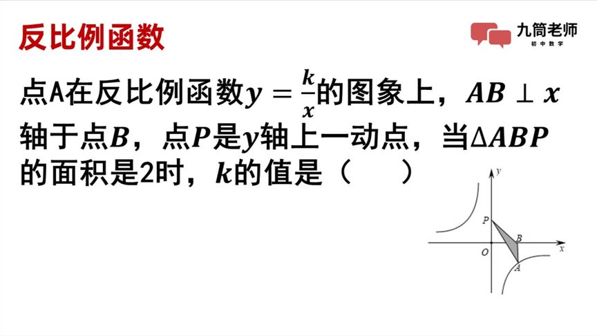 初中数学,反比例函数三角形面积题型,求k的值