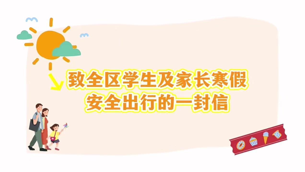 致全区学生及家长寒假安全出行的一封信#有一种叫云南的生活#碧玉...