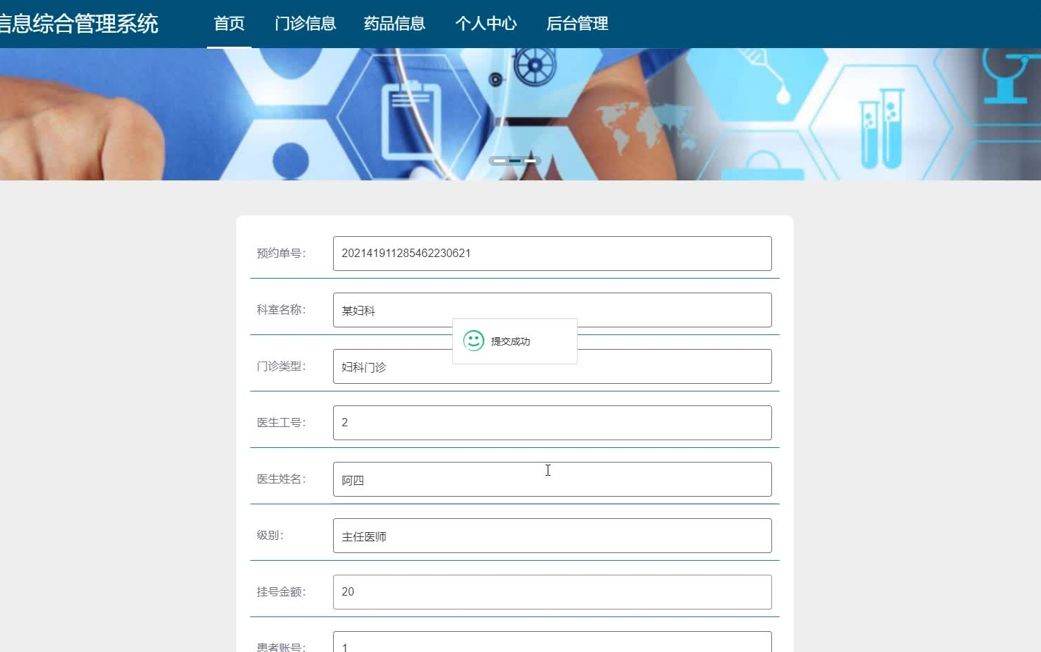 [计算机毕业设计]基于SSM的医院门诊信息综合管理系统