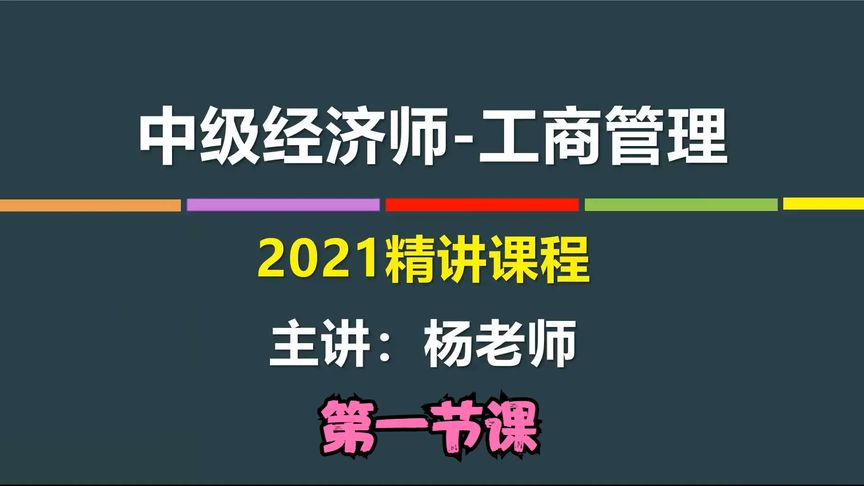 2021中级经济师-工商管理第一章第一节(一)企业战略的层次