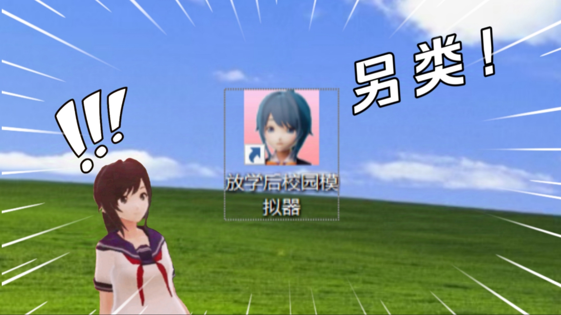 果然是一种与众不同的校园模拟器!#2