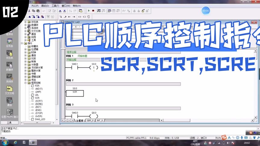 西门子PLC,程序控制里的顺序控制指令,SCR, SCRE如何编写程序!