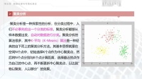 5-9 聚类分析程序介绍