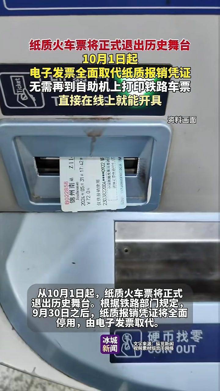 ...10月1日起,电子发票全面取代纸质报销凭证,无需再到自助机上打印...