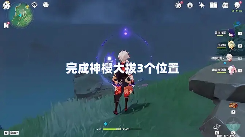 完成神樱大拔3个位置
