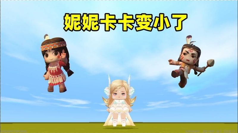 迷你世界:妮妮卡卡变小了,感觉来到了小人国,这样子也太可爱了
