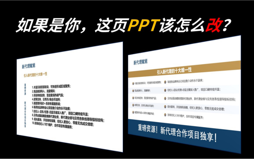 PPT多条内容怎么排版?这条视频对你有帮助