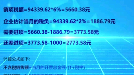 已知开票总金额如何计算差的进项