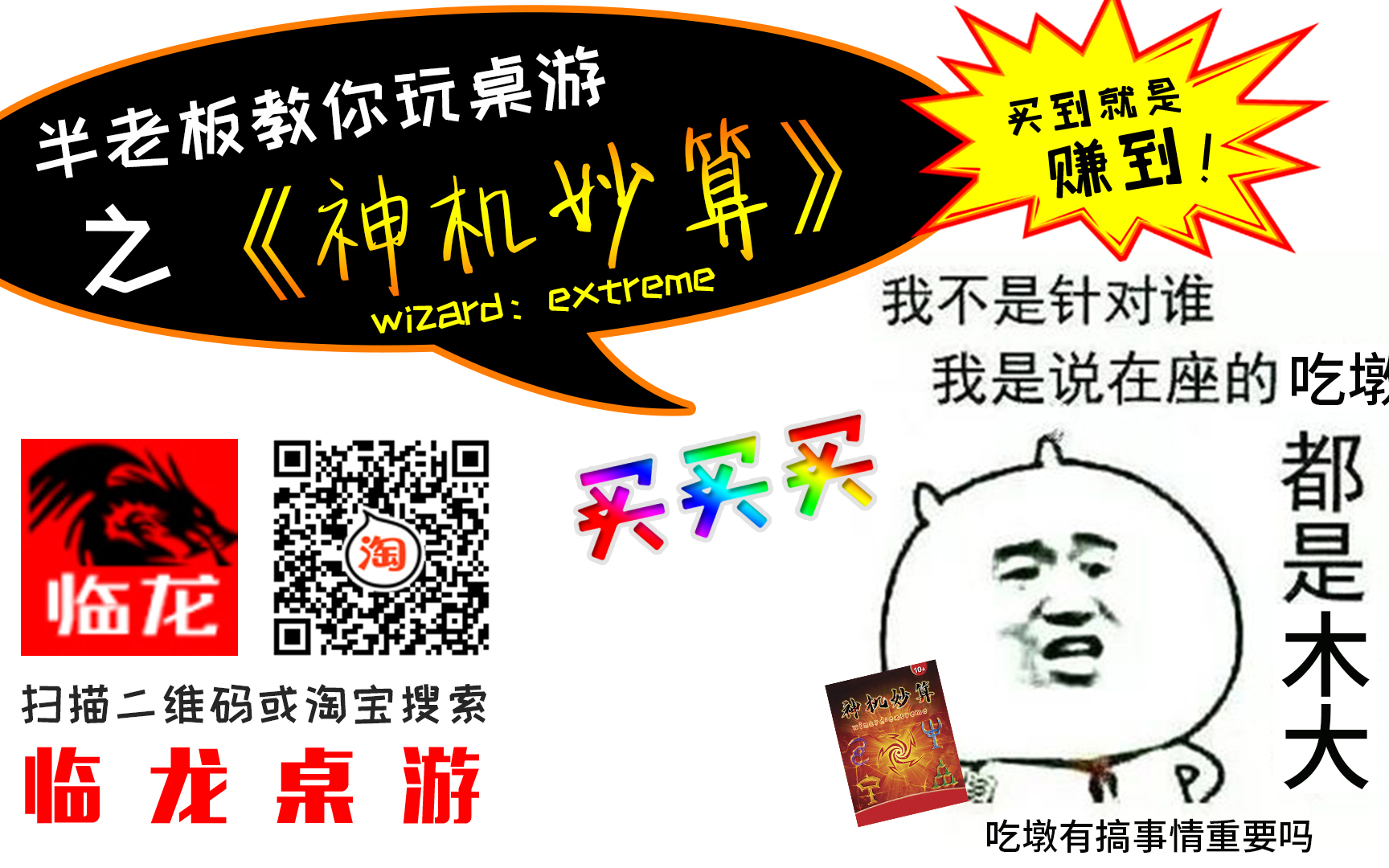 [临龙桌游]神机妙算极限版教学
