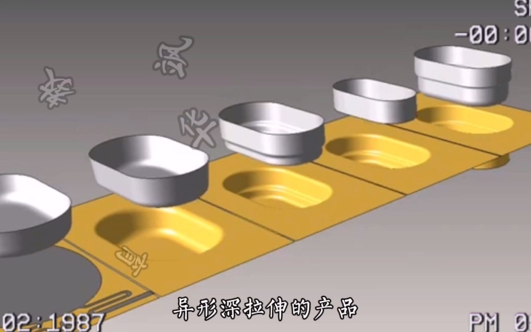 异形深拉伸连续模具工艺,采用S型柔性带料,通过多不拉伸到位