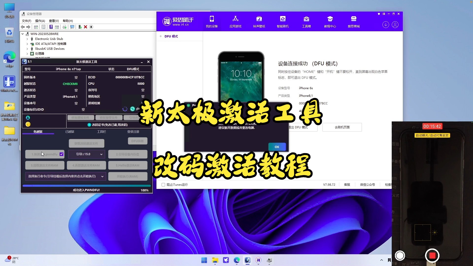 新太极激活工具改码激活教程