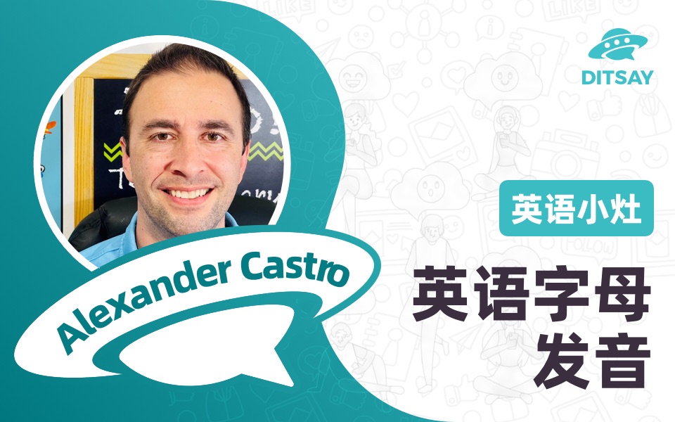 英语字母学习| 字母C和字母D的读音