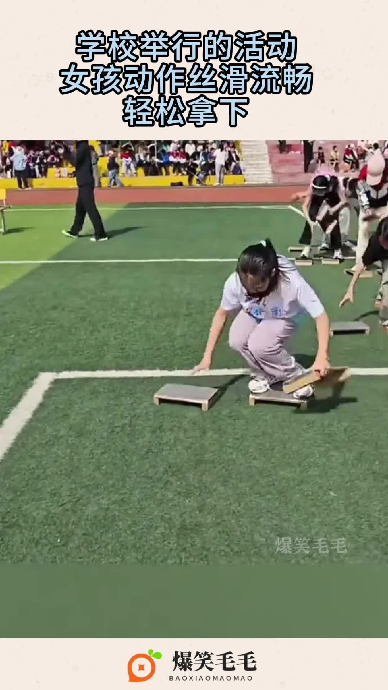 学校举行的活动,女孩动作丝滑流畅,轻松拿下!