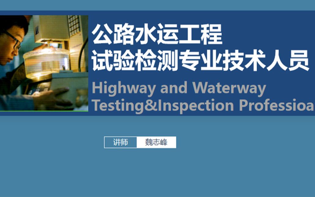 试验检测外检-03沥青路面渗水系数测试方法