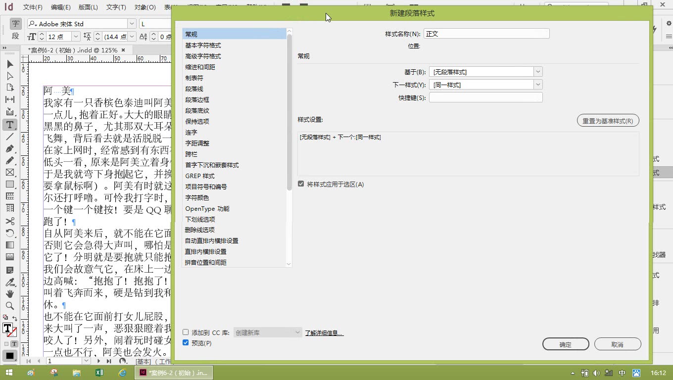 《InDesign CC设计与排版实用教程》案例6-2 设置正文、标题的文本...