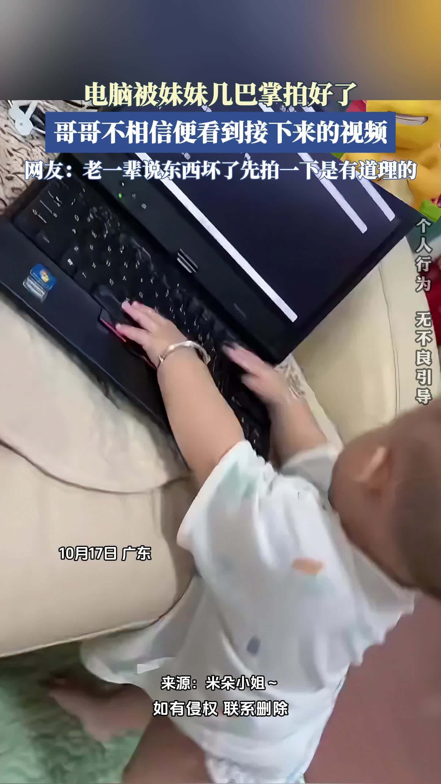 电脑被妹妹几巴掌拍好了,哥哥不相信便看到接下来的视频。