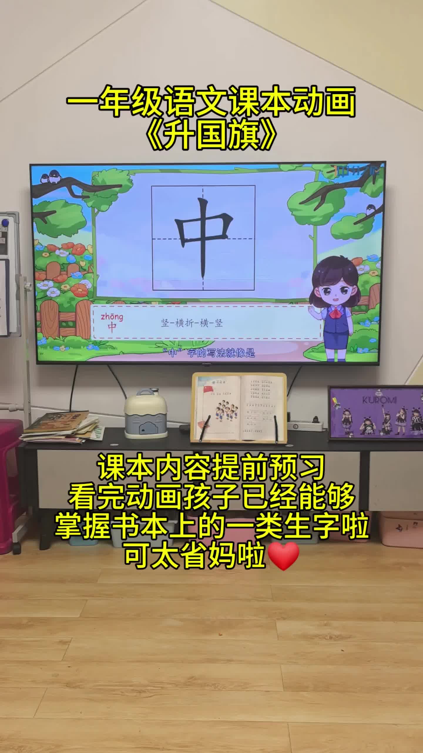 一年级语文课本动画,今天和孩子一起预习《升国旗》,动画生动有趣又...