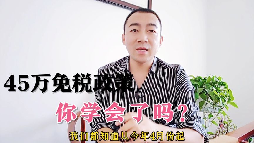 小规模纳税人免税政策这三条老板要熟知!
