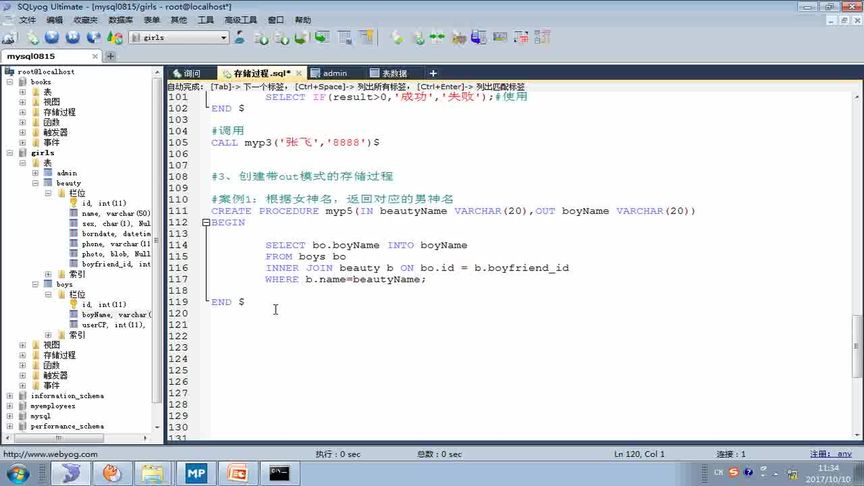 李玉婷主讲MySQL数据库:第159讲,带out模式的存储过程