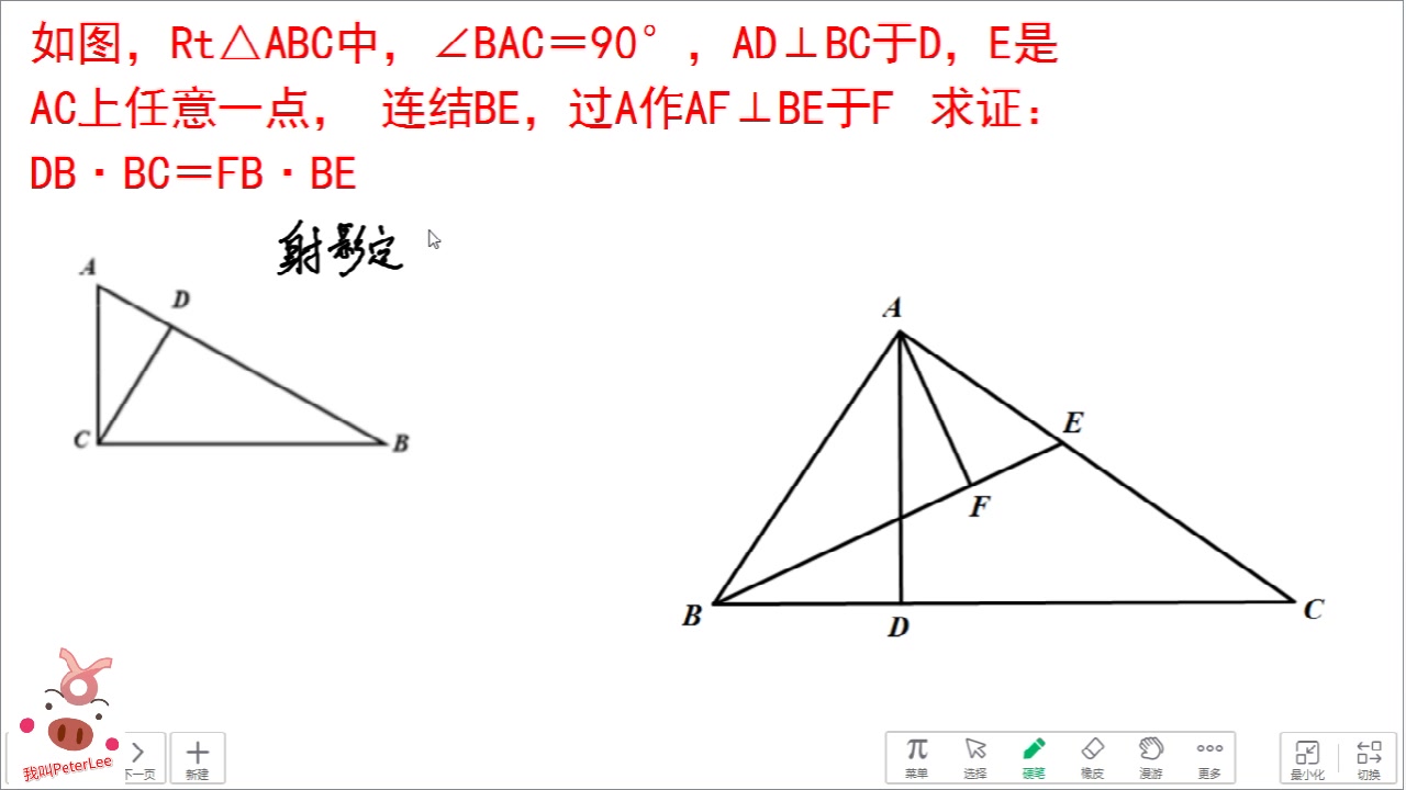 初中数学,相似三角形利用射影定理分分钟解决难题