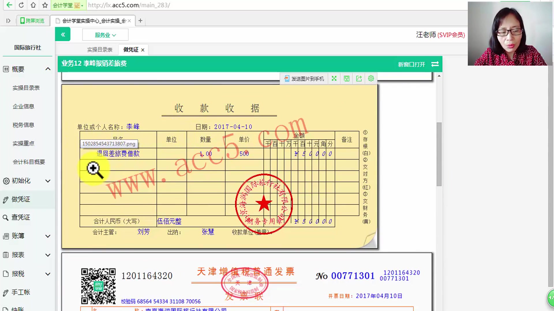 旅行社财务处理_旅行社会计凭证_旅行社会计做账流程