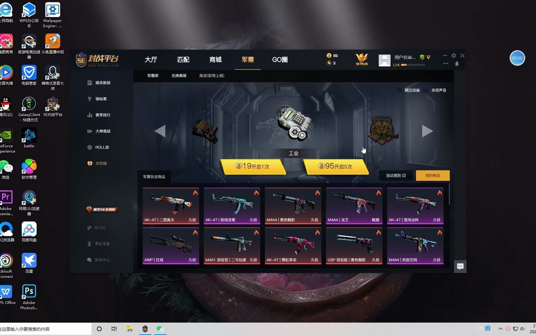 千万不要在5E开箱子!