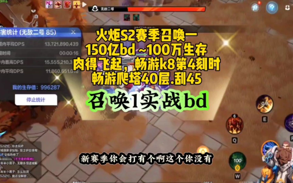 火炬S2赛季召唤一,150亿bd~100万生存,肉得飞起畅游k8第4刻时,畅游...