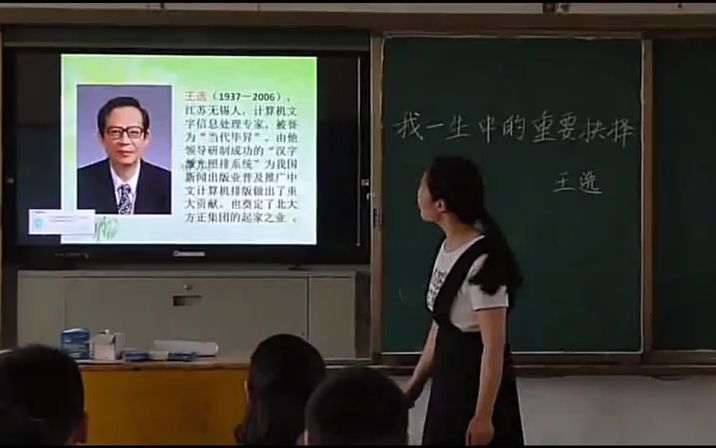 ...实录 初中语文 部编版 人教版语文 八年级下册 8年级下册(执教:冯书艳)