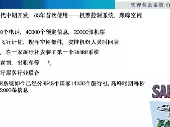 管理信息系统01