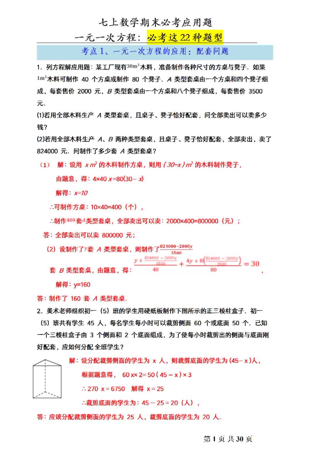 七年级上册数学一元一次方程应用题22种题型 一元一次方程实际应用 #...