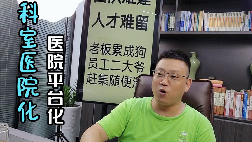 医院绩效管理这样做,人人都是经营者