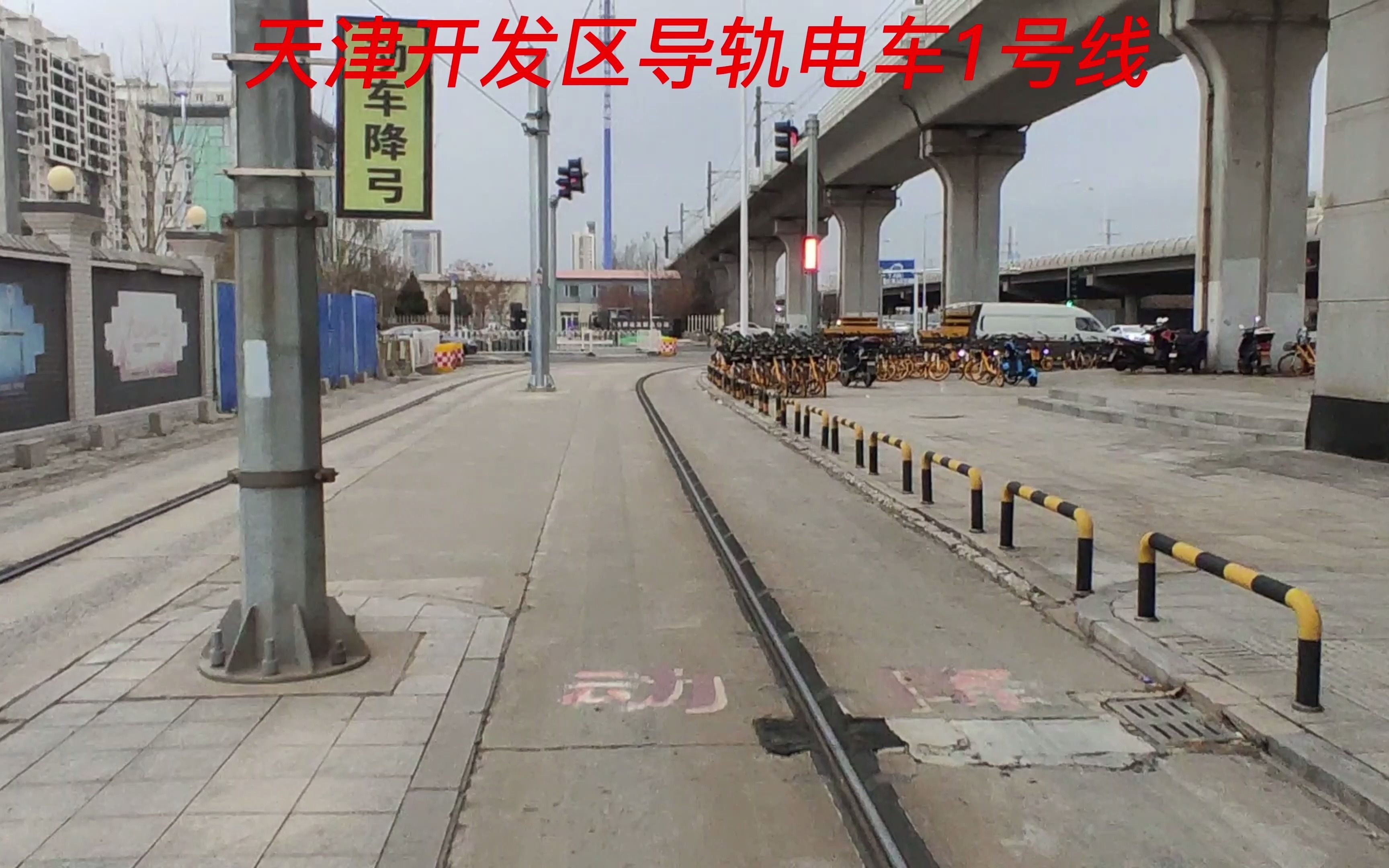 天津开发区导轨电车1号线